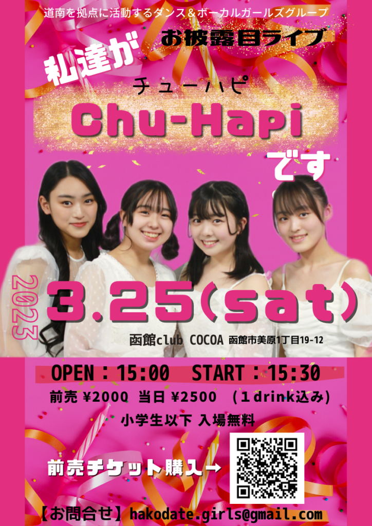 2023年3月25日(土) Chu-Hapi チューハピ お披露目ライブ (Concert Live) – 函館 CLUB Cocoa