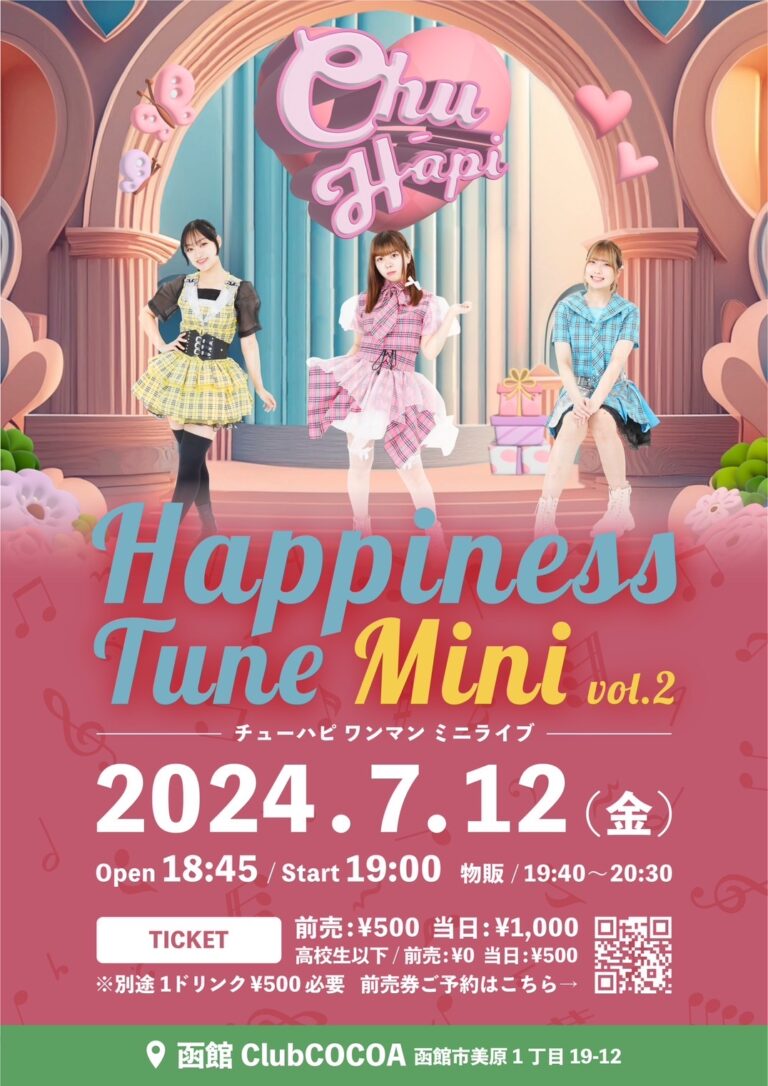 2024年7月12日(金) Happiness Tune MinI vol.2 (Concert Live) Chu-Hapi One Man Mini Live – 函館 CLUB Cocoa
