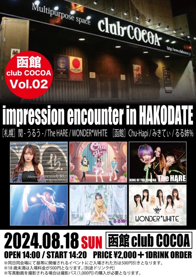 2024年8月18日(日) impression encounter in HAKODATE vol.2 (Concert Live) – 函館 CLUB Cocoa